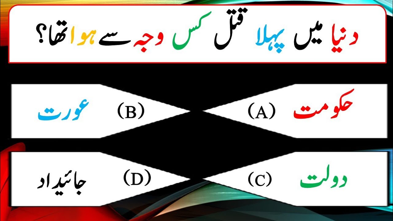 Best Islamic question and answers | Solve Islamic MCQS | Maloomati ...