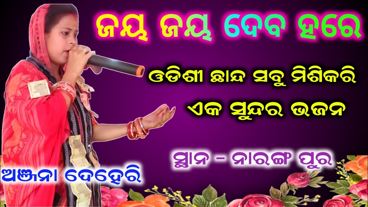 Jaya Jaya Deba Hare / Srigida Ladise Kirtan Anjana Deheri / At - Narang ...