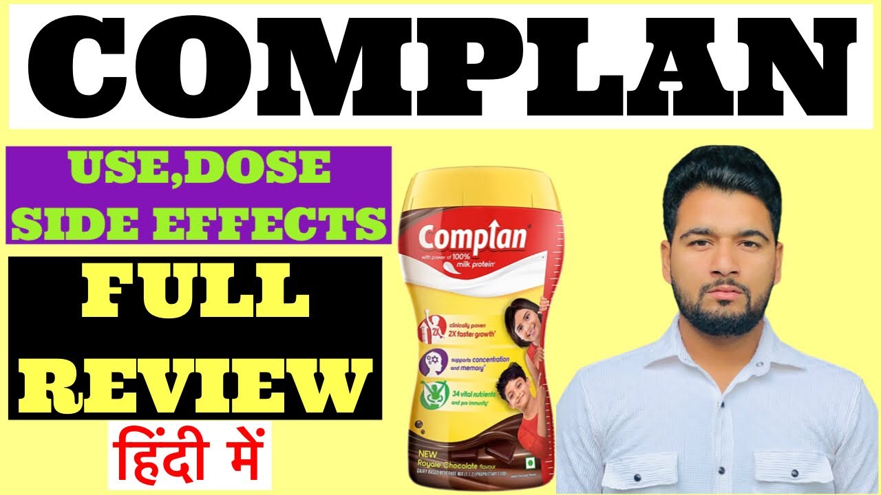 Complan milk powder use || Complan milk powder किस काम आता है ||Use ...