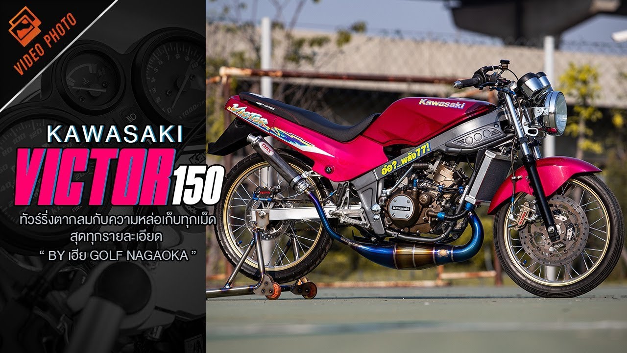 Kawasaki Victor 150 ทัวร์ริ่งตากลม กับความหล่อแบบเก็บทุกเม็ด สุดทุก ...