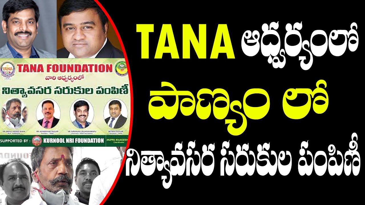 TANA FOUNDATION || HELPING AT PANYAM PEOPLE || 3 NEWS MEDIA - YouTube