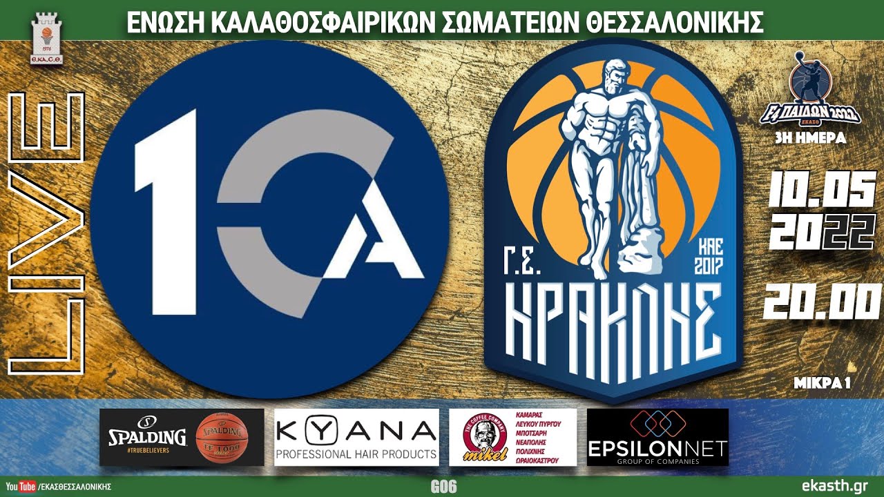 ΔΕΚΑ - ΗΡΑΚΛΗΣ | F4 ΠΑΙΔΩΝ ΕΚΑΣΘ 2022, Live Streaming από την ΕΚΑΣΘ (6/ ...