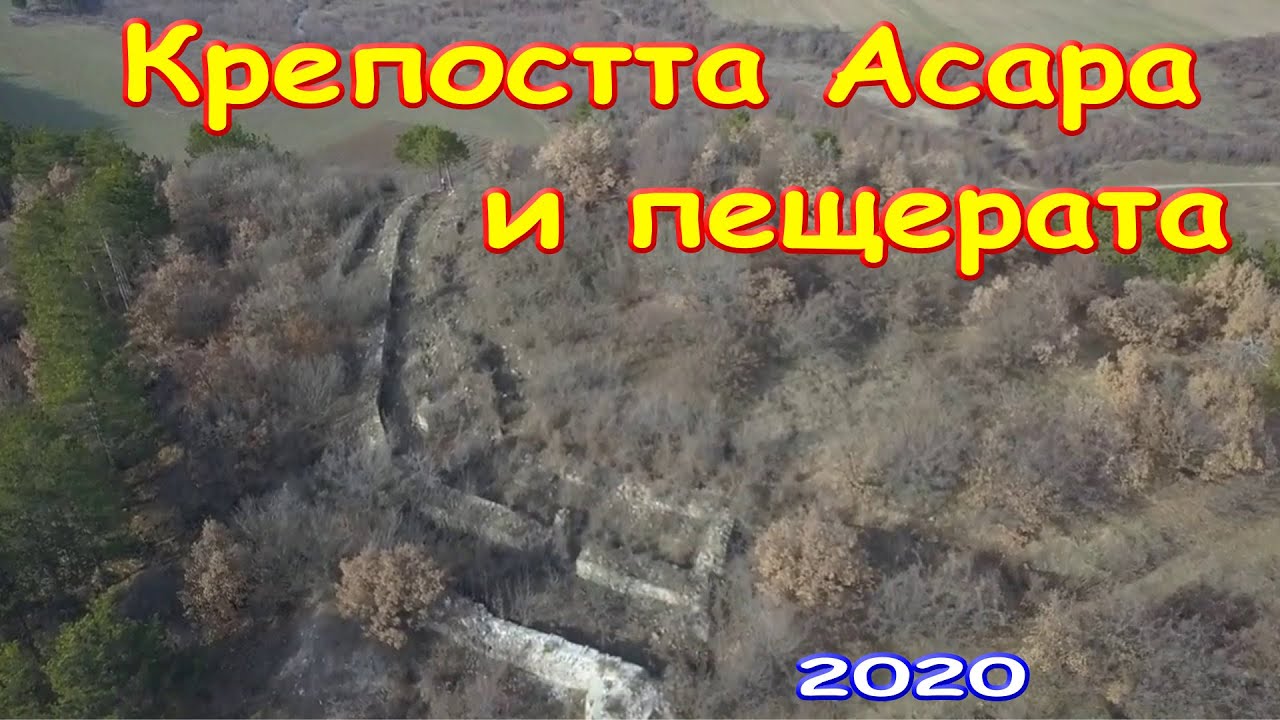Крепостта "Хисара/Асара" и пещерата - гр. Николаево/2020/ - YouTube