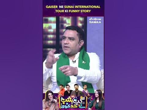 Qaiser Piya Ne Sunai International Tour Ki Funny Story - YouTube