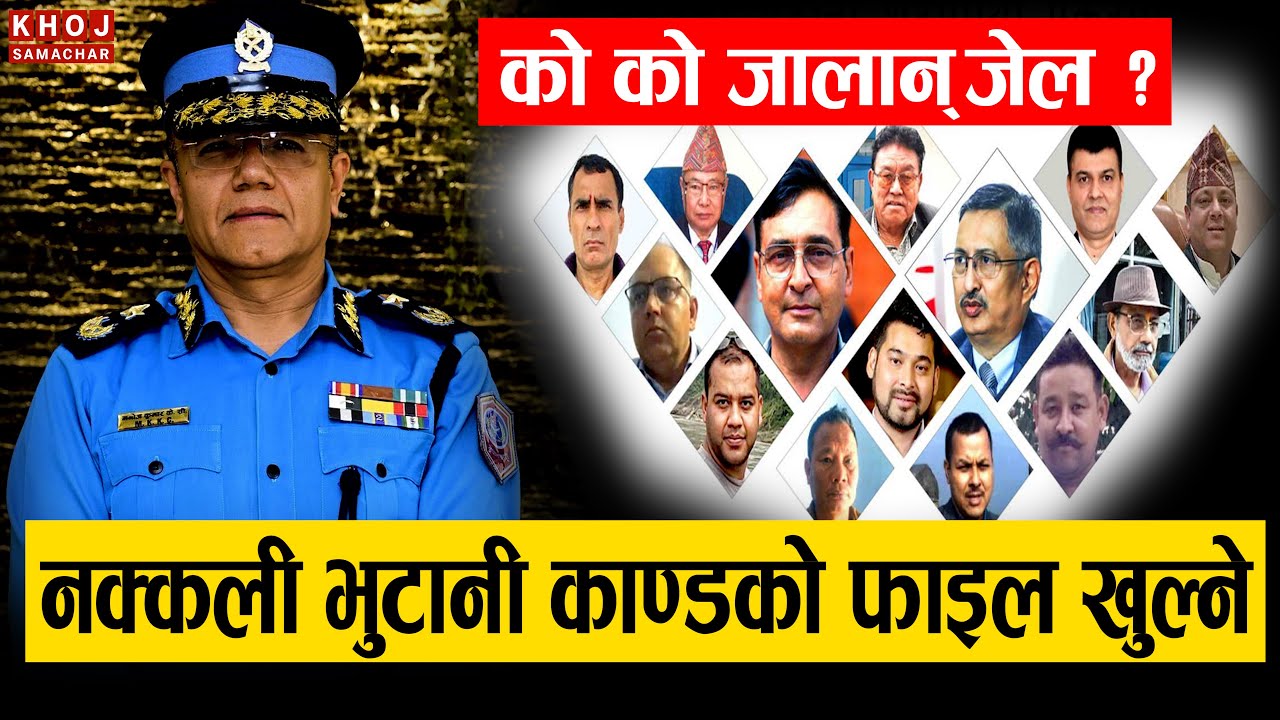 Breaking News: AIG Manoj KC Returns as CIB Chief | Fake Bhutanese ...