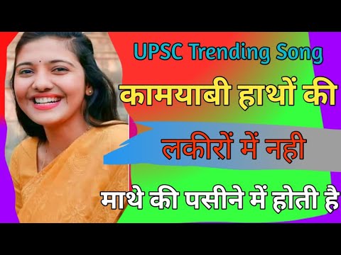 Upsc Motivational Video Song | Ias Ips motivational video song | ips ...
