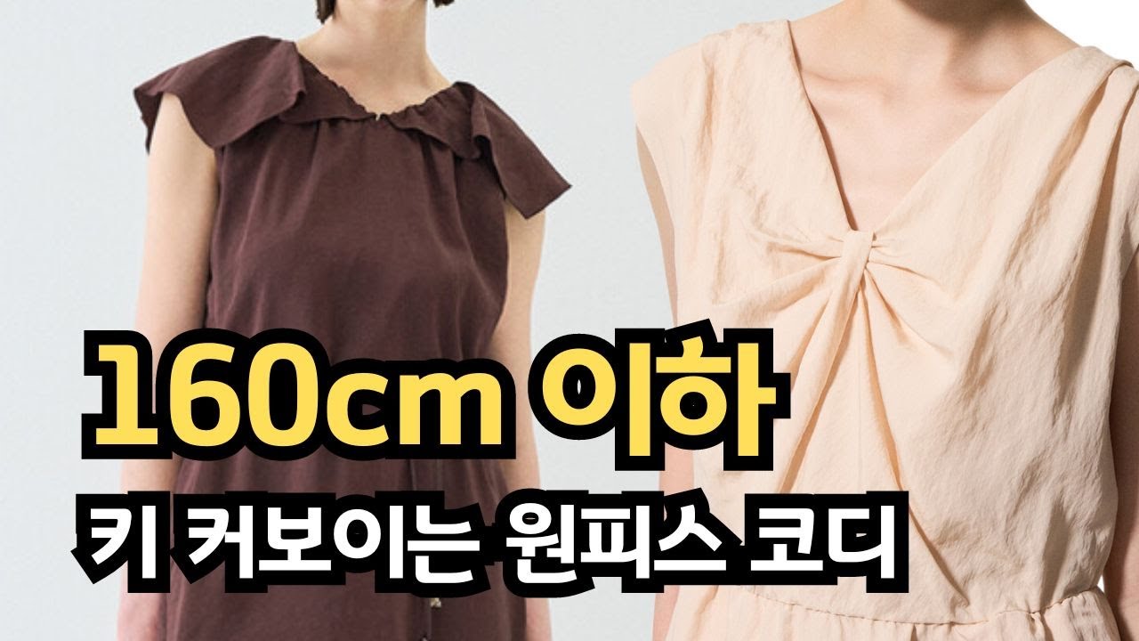 확실히 알려주는 키작녀 여름 원피스 코디 총정리ㅣ 고급스럽게 옷잘입는 코디법 중년패션코디 꿀팁 ㅣ세련된 데일리템 요즘 스타일