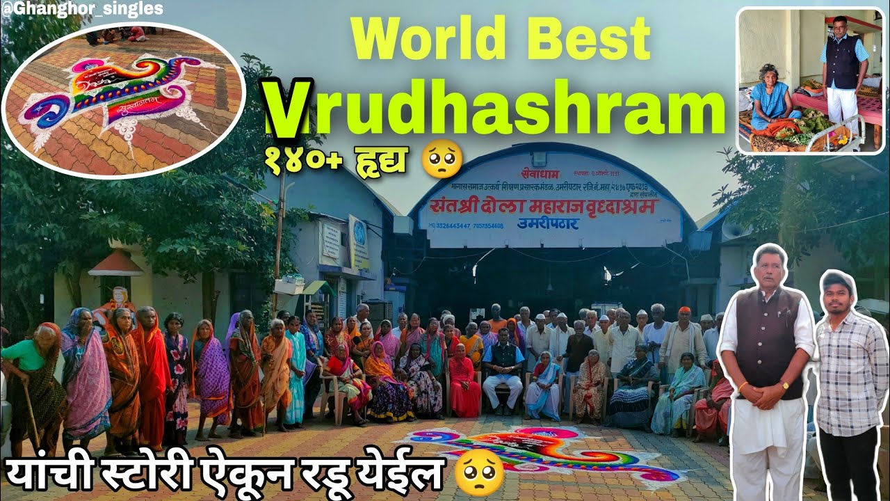 यांची स्टोरी ऐकून रडु येईल🥺|| संत श्री दोला महाराज वृध्दाश्राम उमरी ...
