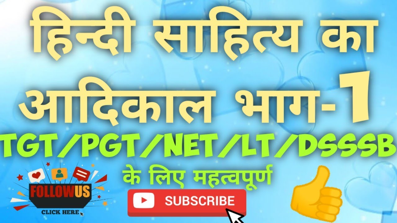 🔴हिंदी साहित्य का आदिकाल भाग -1 |TGT/PGT#AADIKAAL | HINDI STUDY | - YouTube