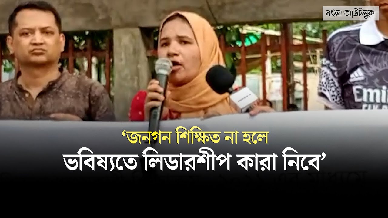'অ্যাসেসমেন্ট বিশেষ চাহিদা সম্পন্ন শিশুদের জন্য, আমাদের সন্তানদের জন্য নয়' | BD Education ...