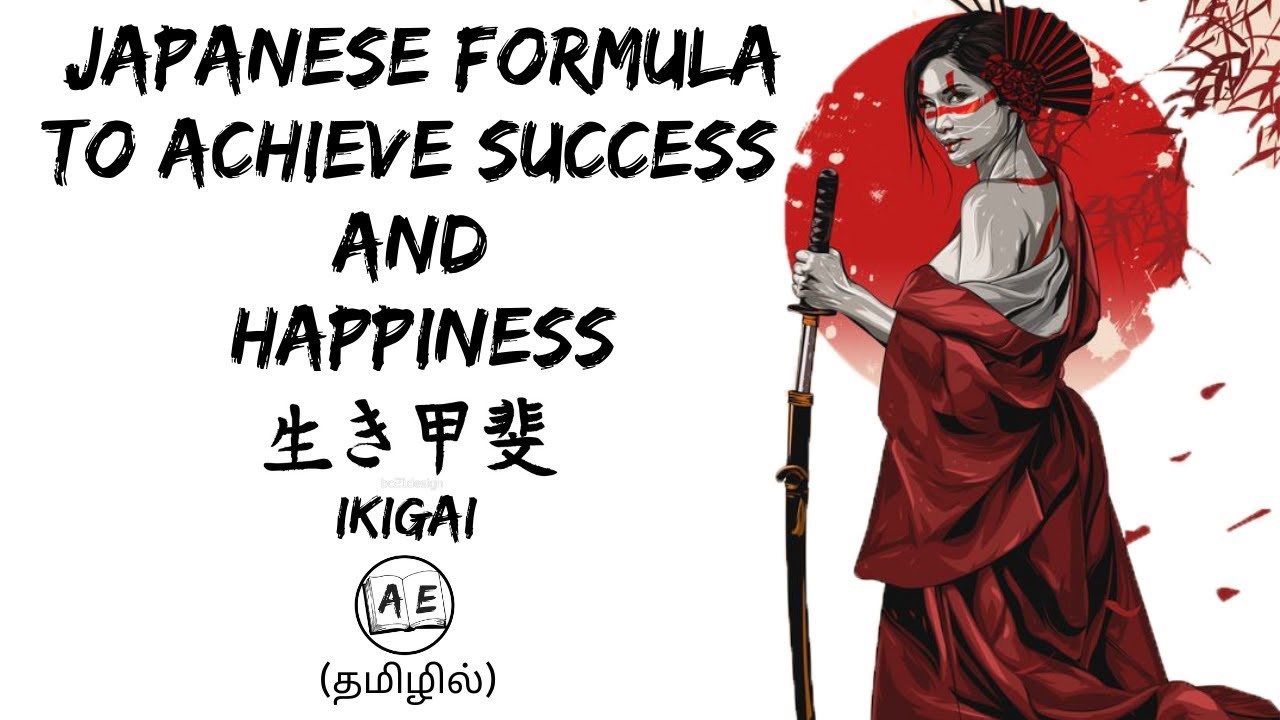 JAPANESE FORMULA FOR SUCCESS AND HAPPINESS TAMIL| IKIGAI| live long and ...