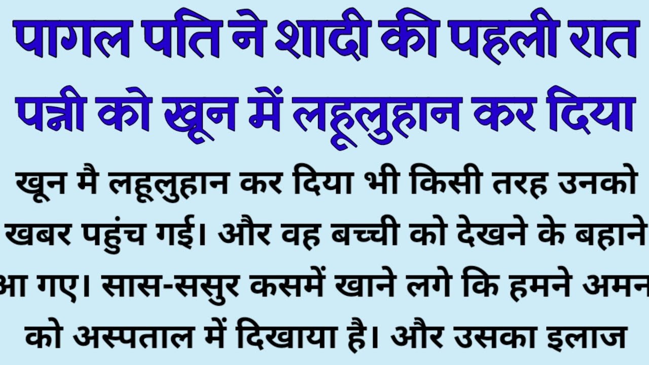 दुख भरी कहानी Rochak Hindi Kahaniyan Heart Touching Story Hani