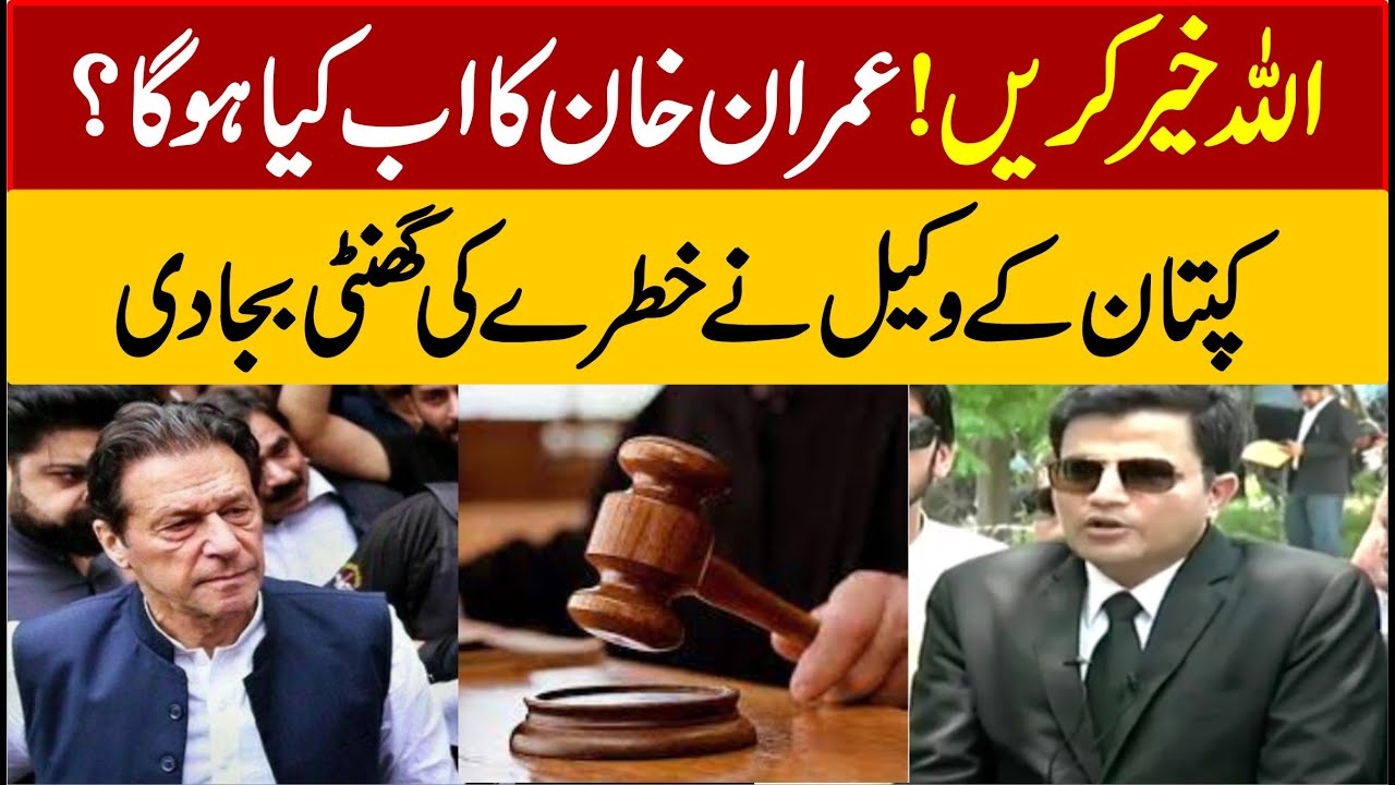 Imran Khan Lawyer Big Press Conference About Imran Khan Future - YouTube