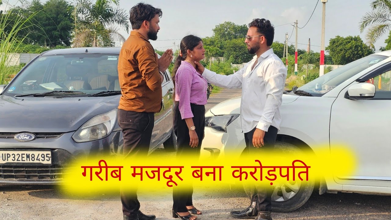 गरीब मजदूर बना करोड़पति || garib majdoor bana करोड़पति || garib ki ...