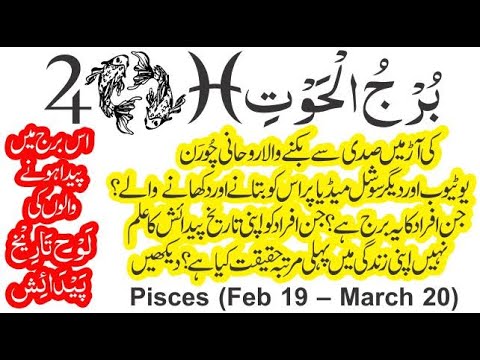#pisces | Feb 19 March 20 | How To Know Your Zodiac Sign | By Birth ...