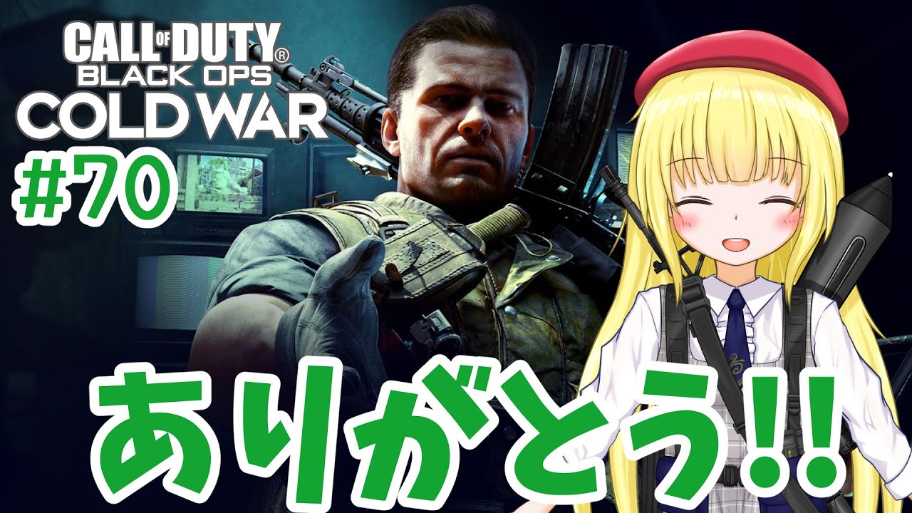 【CoD:BOCW/参加型】#70 さよならBOCW！ありがとうBOCW！【粕日井たむ🐛/vtuber】 - YouTube