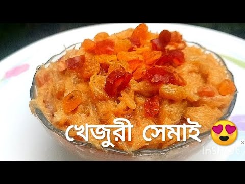 How to make semai in Bangladesh/ বাংলাদেশী স্টাইলে সেমাই রেসিপি # ...