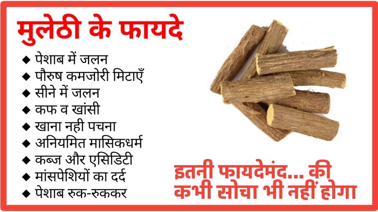 Mulethi Khane Ke Fayde Benefits Of Mulethi Powder mulethi-khane-ke-fayde-benefits-of-mulethi-powder