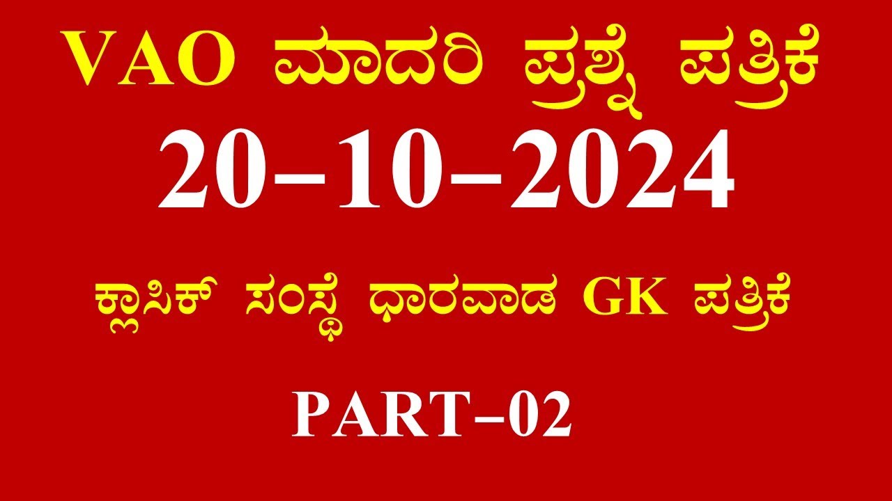 Village Accountant Officer(VAO) 20/10/2024 ModelQuestion Paper -02 ...