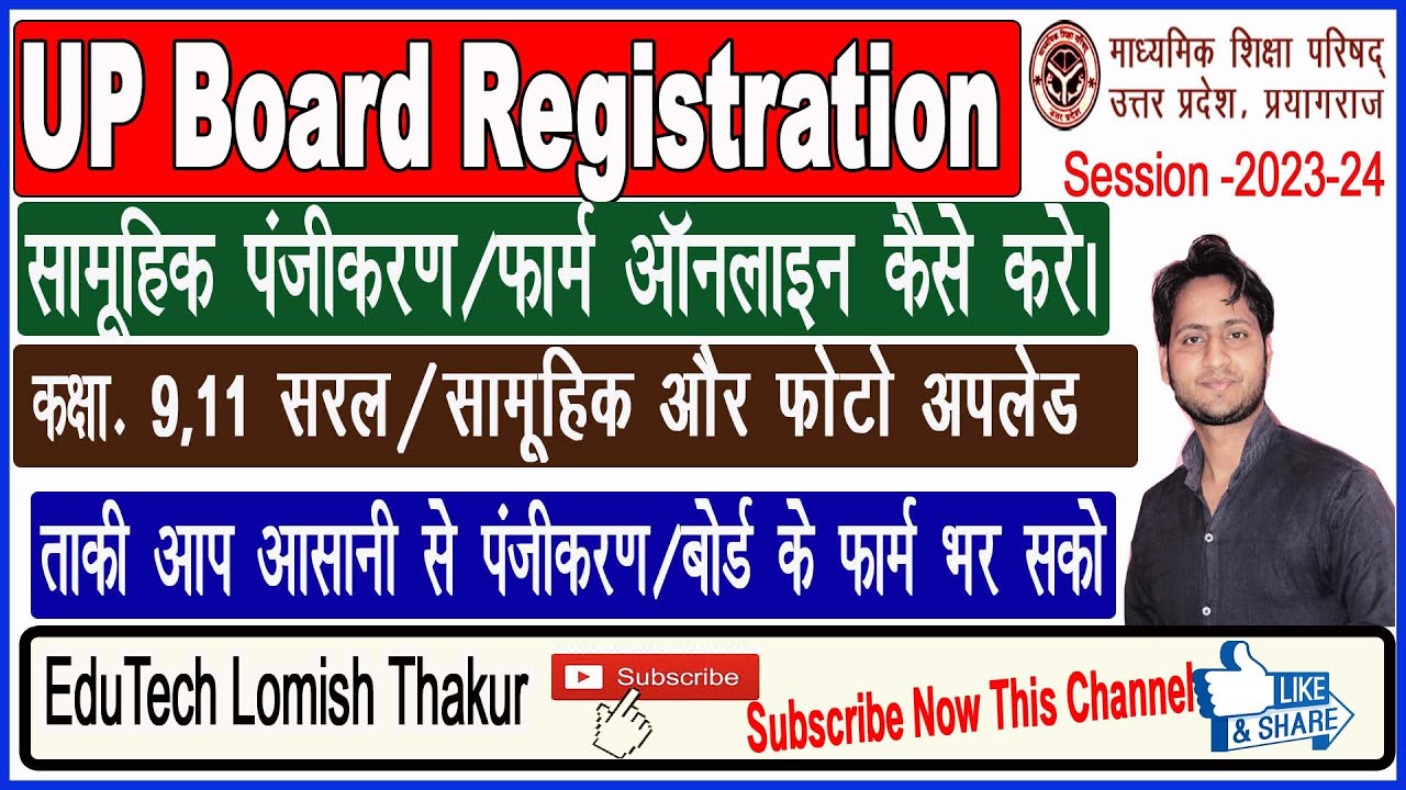 How To UP Board Registration 2023 24 UP Board Class 11th Exam Form how-to-up-board-registration-2023-24-up-board-class-11th-exam-form