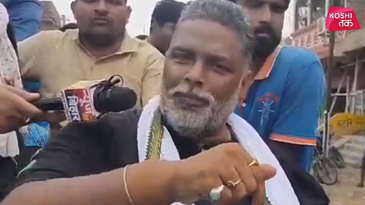Pappu Yadav ने खोल दिया Pappu Bank, कहा यहाँ डालिए पैसा 20 परसेंट ...