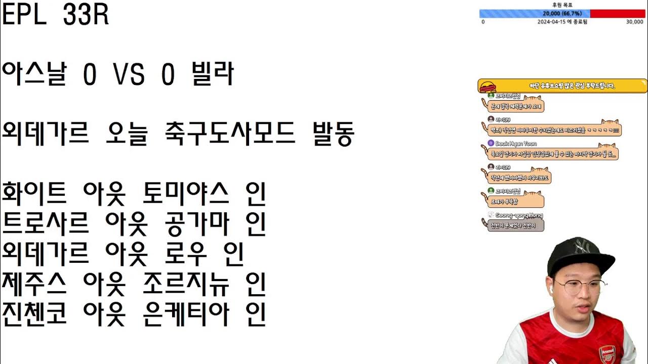 4월 14일 홍염TV EPL 33R 아스날 VS 아스톤빌라 입중계 - YouTube