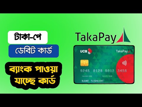 টাকা-পে ডেবিট কার্ড | Taka Pay Card Bangladesh | Taka Pay Debit Card ...