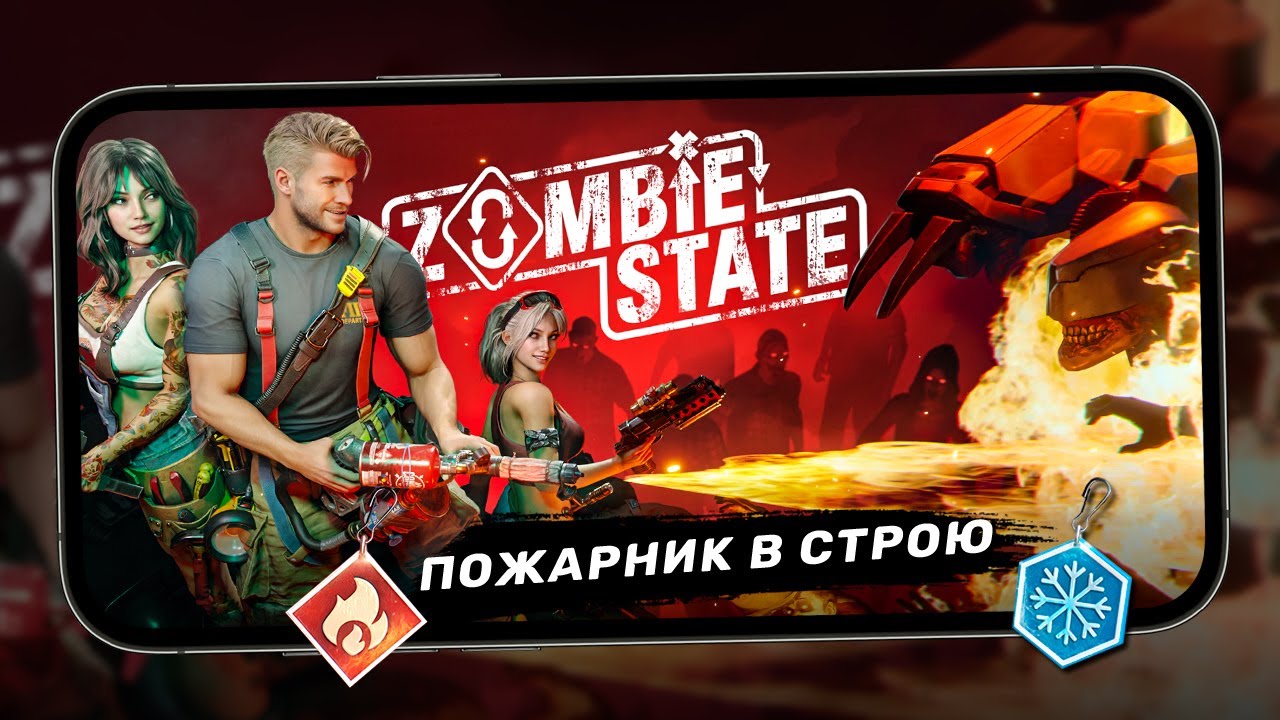 Zombie State: Зомби шутер - Хеллоуин и новый герой Пожарник ...