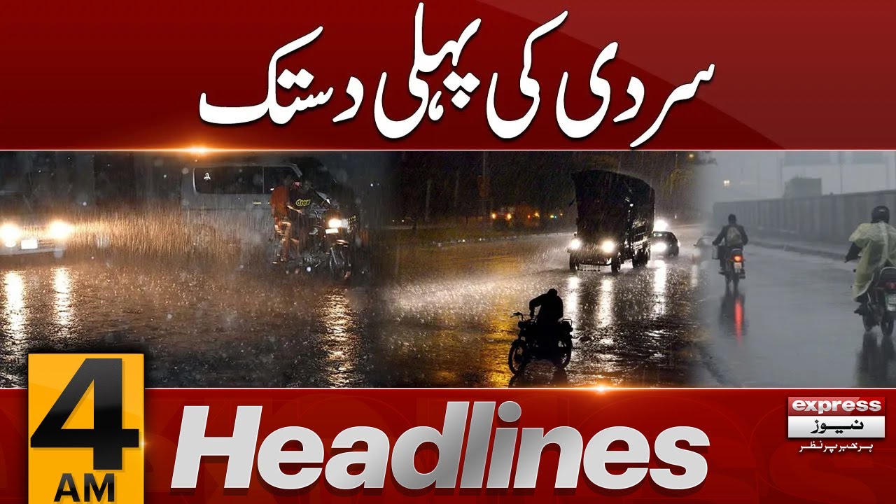 Heavy Rain Fall | News Headlines 4 AM | 15 October 2023 | Express News ...