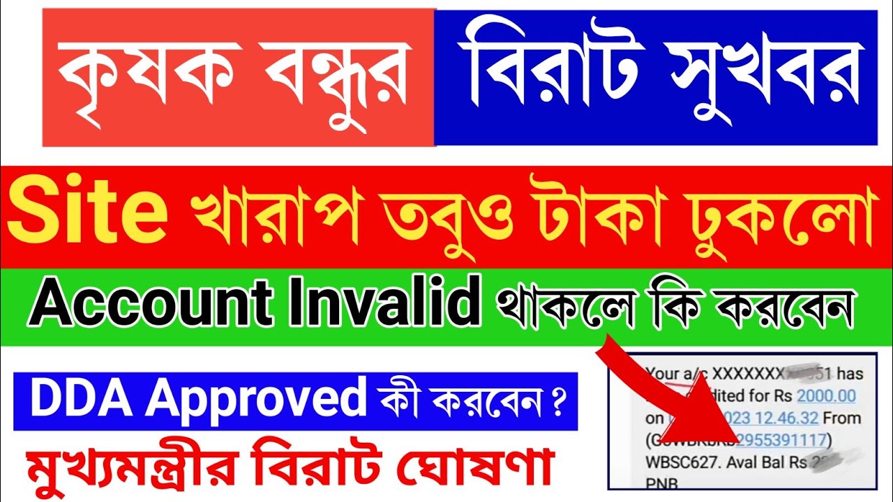 Krishak Bandhu Payment and Status check|| Krishak Bandhu|| Kisok bondhu ...