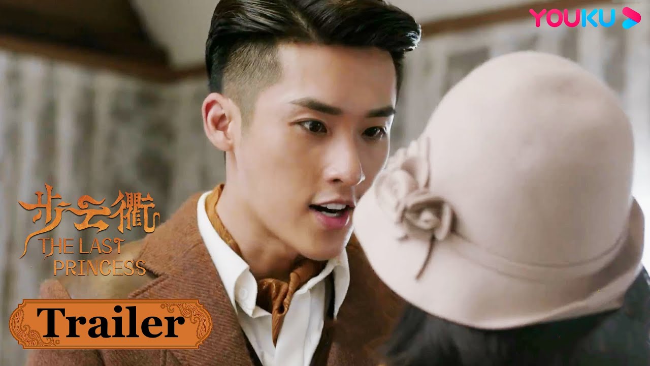 【步云衢 The Last Princess】EP13-14预告：赵正南为救玉蓉不幸受伤，赵正南故意假装伤痛获得玉蓉关心！| 王鹤润/张赫/郑皓原/柯乃予 | 民国爱情片 | 优酷 YOUKU ...