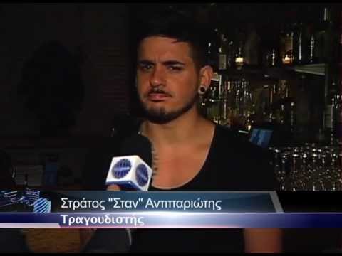 Ο Σταν στη Νέα Υόρκη, New Greek TV interviews Greek Pop Star STAN in NY ...