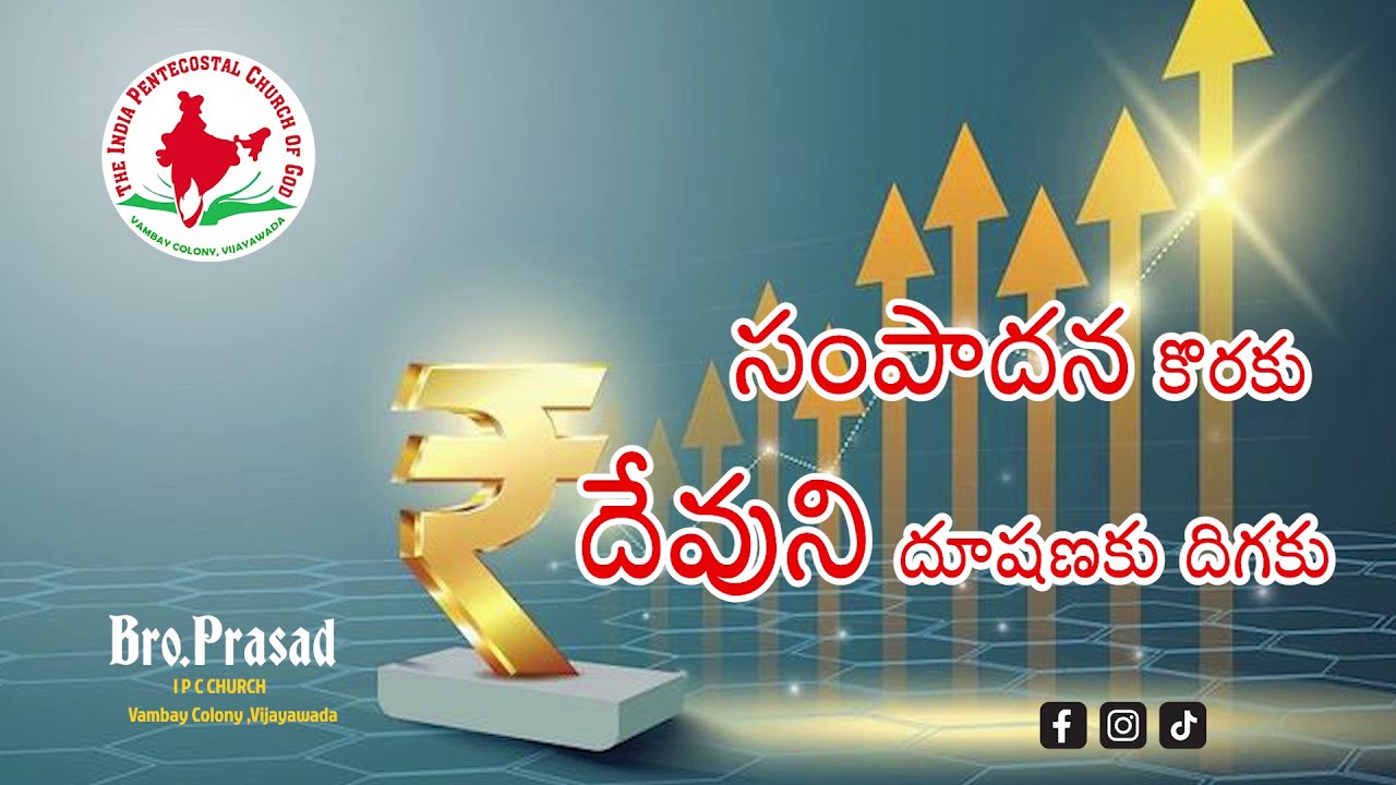 దేవుని దూషణకు దిగకు//short message Bro Prasad - YouTube