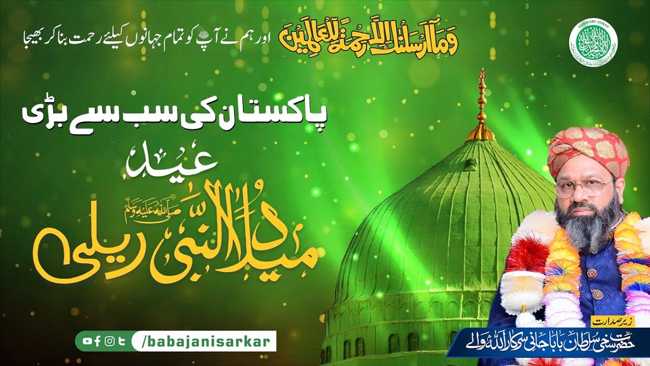 Biggest Rally of Pakistan 12 Rabi Ul Awal 2022 | Hazrat Sakhi Sultan ...