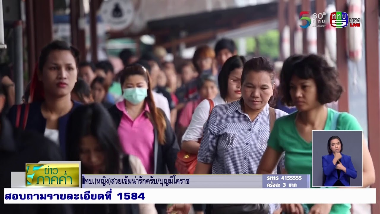 CH5HD 080318 1917 ข่าวค่ำ วันสตรีสากล - YouTube