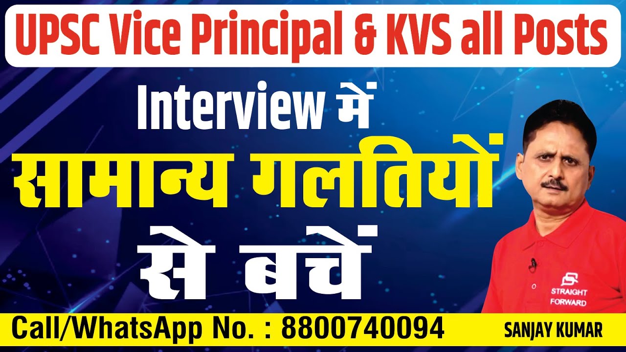 UPSC & KVS-VICE PRINCIPAL INTERVIEW -How to Avoid Common Mistakes in ...