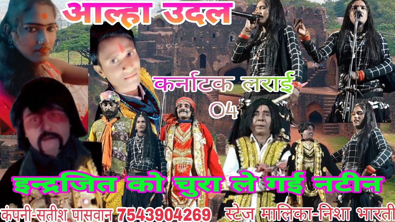 aalha udal nach ||aalha udal nach program ||aalha udal natwar ghadh ka ...