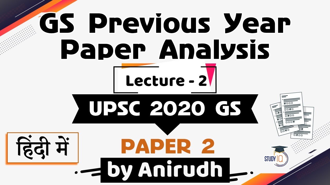 UPSC 2020 Mains GS Paper 2 Discussion Part 2 General Studies previous ...