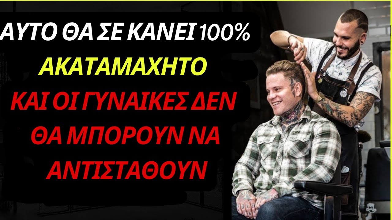 5 συνήθειες που θα σε κάνουν 100% πιο AKATAMHXTO ΚΑΙ ΘΑ ΕΡΘΕΙ ΣΕ ΣΕΝΑ😮😱 ...