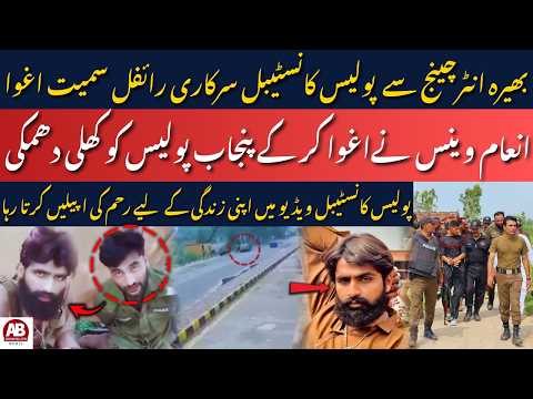 Sargodha Police Constable Awais Abducted in Bhera Interchange Dropscene | Inam Virk | AB News
