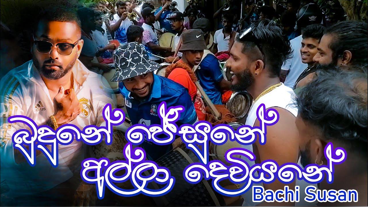 තාම බැලුවේ නැද්ද ? Budune Jesune | බුදුනේ ජේස්නේ අල්ලා දෙවියනේ | Bachi ...