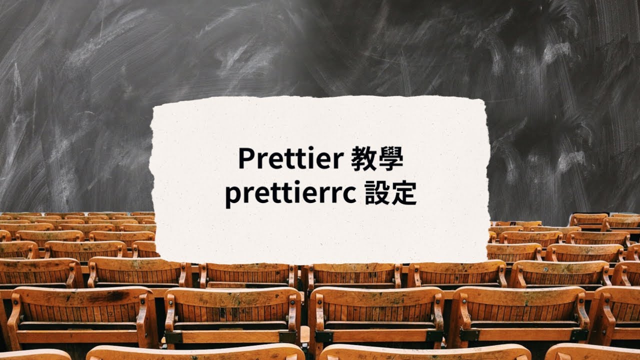 prettier 教學 (prettierrc 設定) - YouTube