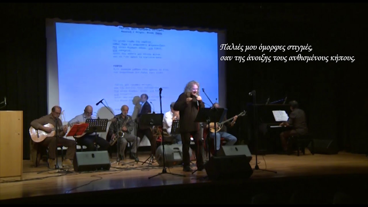 Βαγγέλης Κορομηλής - "Παλιές μου όμορφες στιγμές" (Μουσική - Στίχοι ...