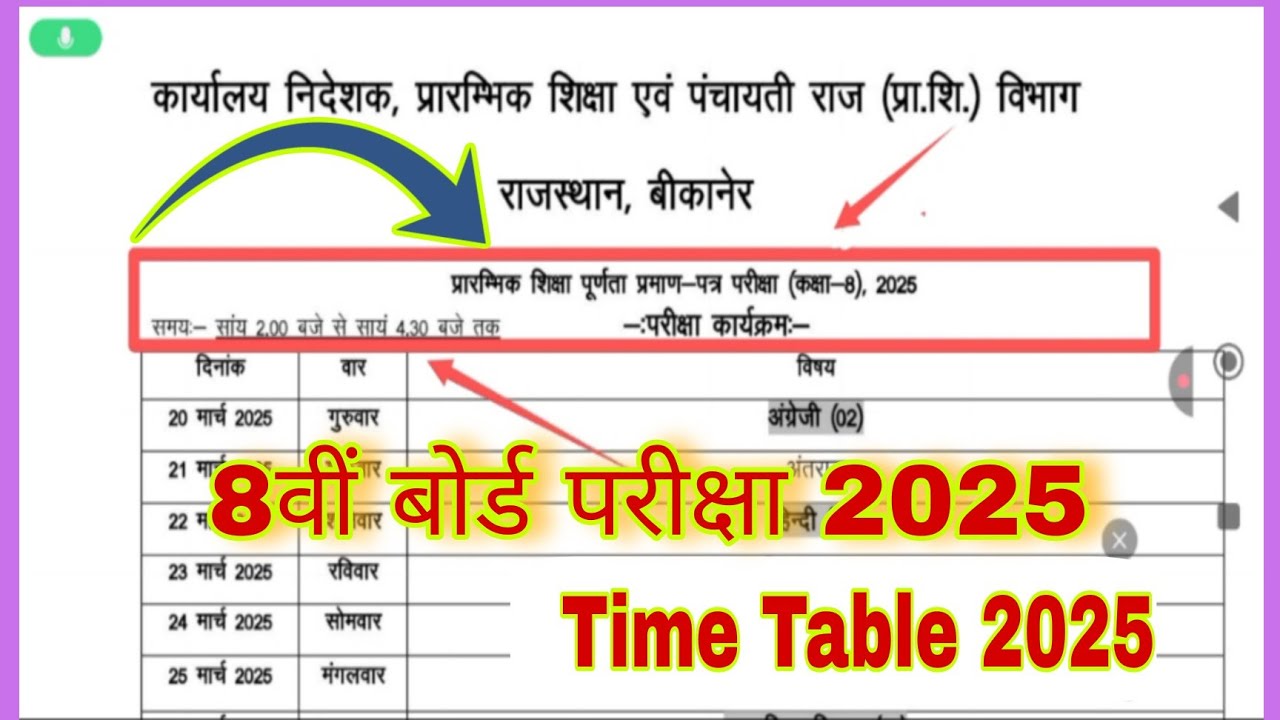 Time table class 8 2025 | कक्षा 8 का टाइम टेबल | class 8 board time ...