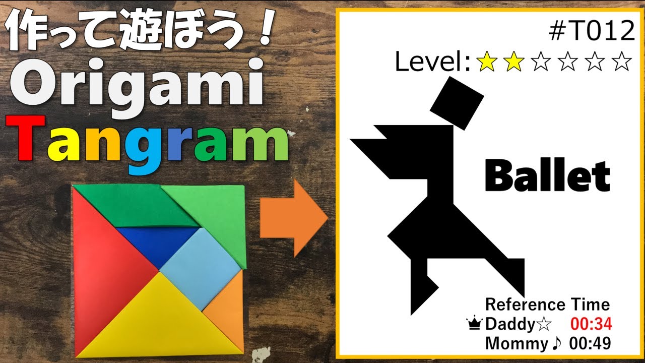 [Tangram Quiz (Easy/Limit 4min/With answer)] Question T012 Ballerina ...