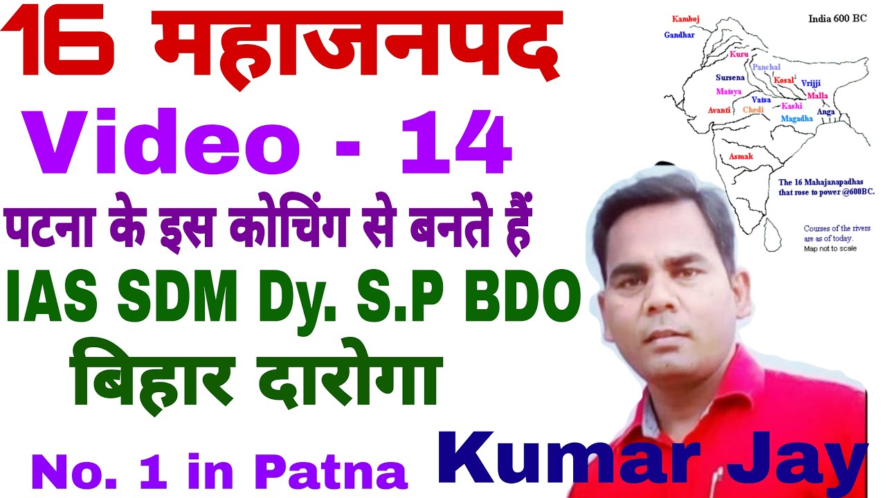 Ancient India ||16 MAHAJANPAD II 16 महाजनपद || By - Kumar Jay | Video ...