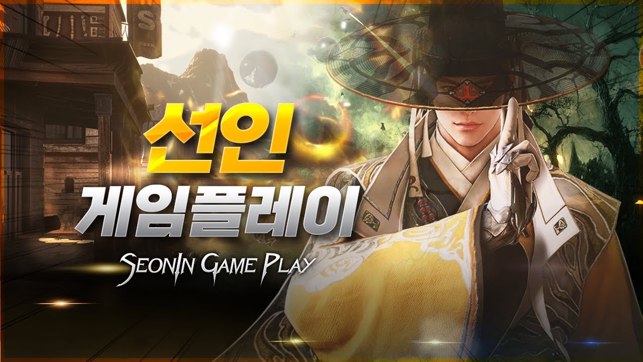 [시즌2] 선인 클래스 게임 플레이 - "SeonIn" Class Gameplay - YouTube