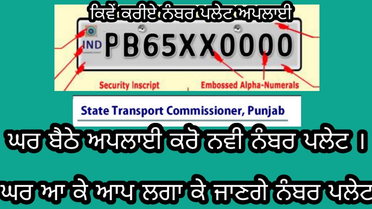 How to apply new number plate in Punjab|High security registration ...