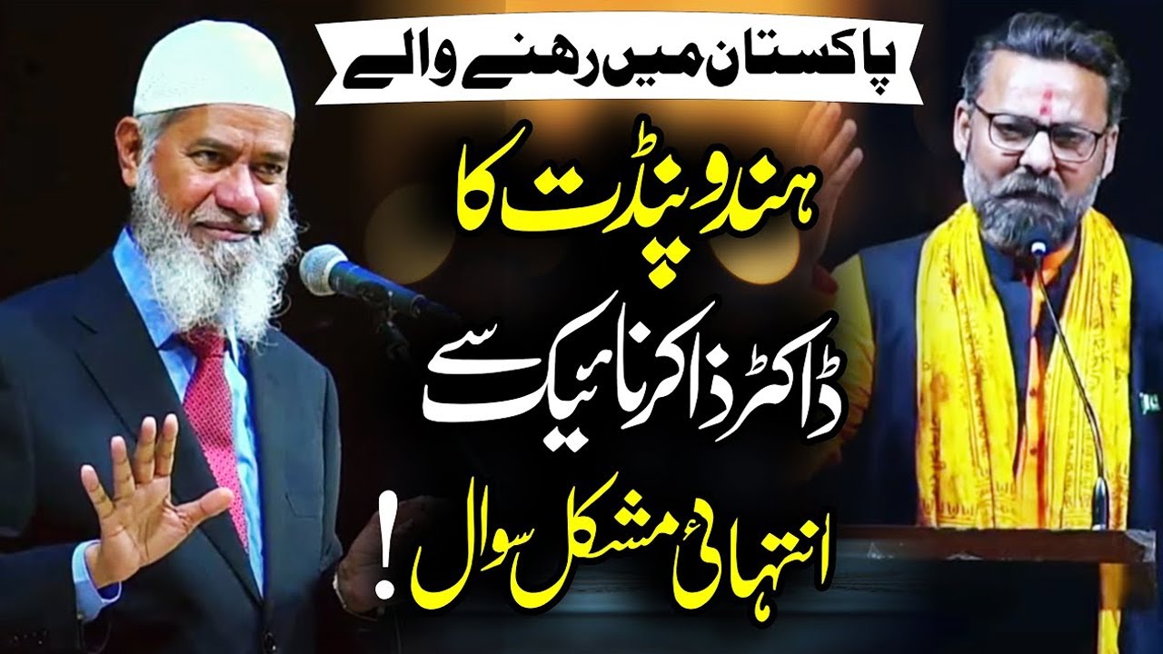 🔴 ل | Dr. Zakir Naik Powerful Response to Hindu Pandit in Karachi - YouTube