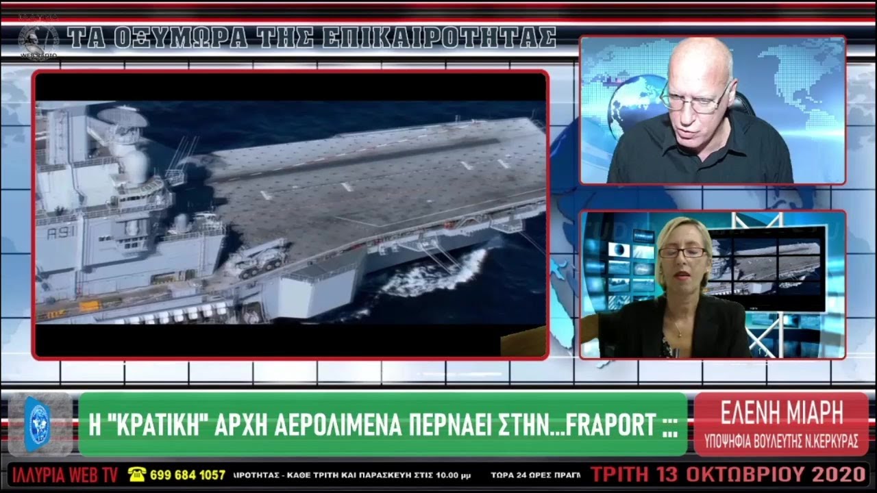 ΙΛΛΥΡΙΑ WEB TV - ΤΑ ΟΞΥΜΩΡΑ ΤΗΣ ΕΠΙΚΑΙΡΟΤΗΤΑΣ (13/10/2020) - YouTube